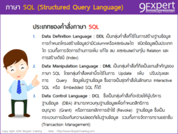 ภาษา SQL คืออะไร | 9Expert